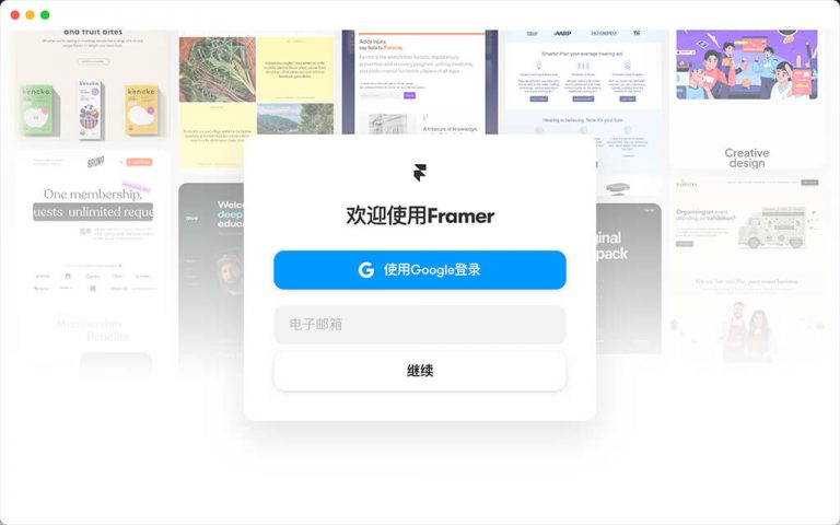 Framer 客户端&汉化插件[独家] – ZDO - 为极客、创意工作者而生